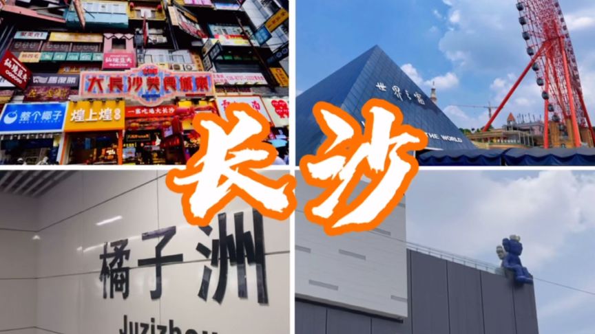 2021.06.23-2021.06.26长沙CSC