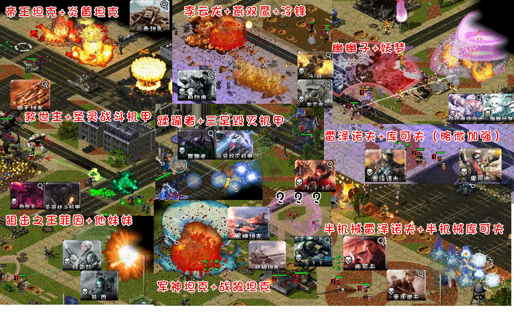 【心灵终结3.3.6】苏6充电器,如果用这些单位玩的话。(自制ini)