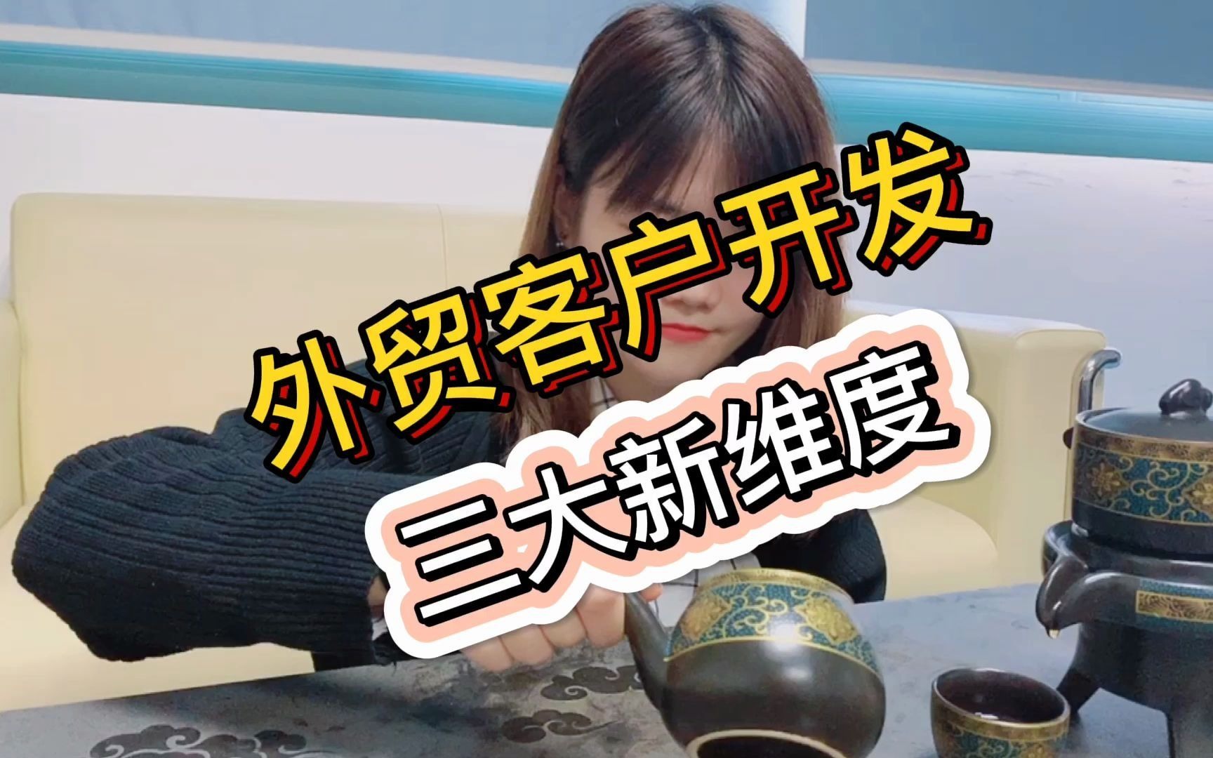 找不到外贸客户?你可能漏了这三个关键维度!