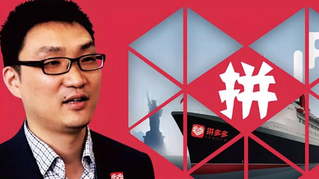 拼多多创始人黄峥,一手创立电商王国,如今辞职(第一集)
