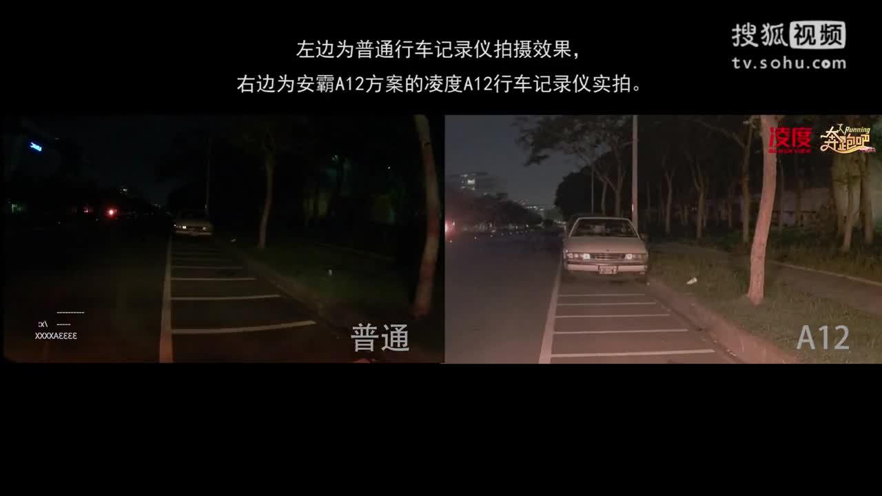 凌度安霸A12行车记录仪星光夜视功能