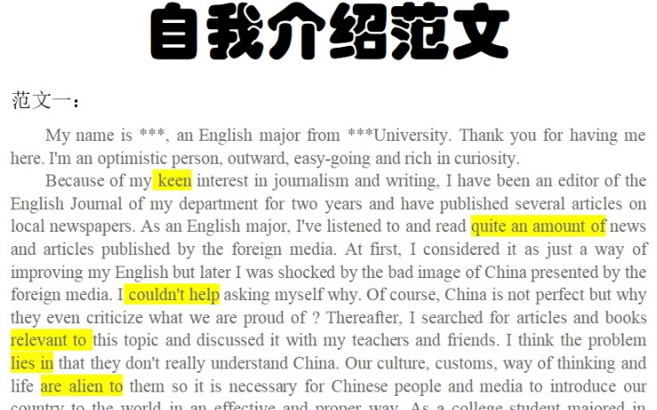 考研复试自我介绍范文