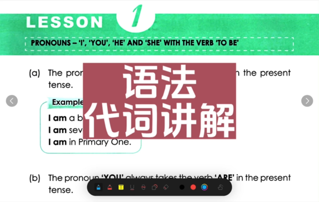 语法代词讲解#小学英语 #每天学习英语一点点