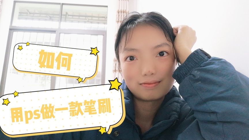 大家用ps来制作一款自己喜欢的笔刷吧,方便且好学哦!