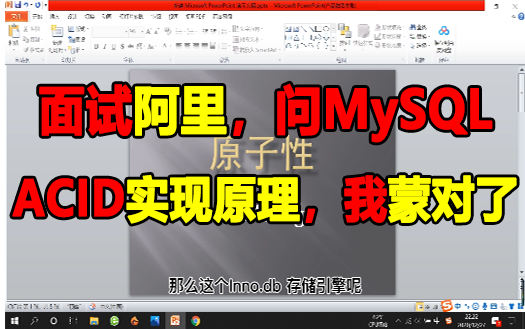 阿里面试官,确实强悍,还好我会MySQL事务ACID的底层实现原理