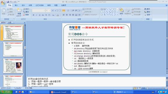 01.08_计算机基础(扩展的DOS命令)