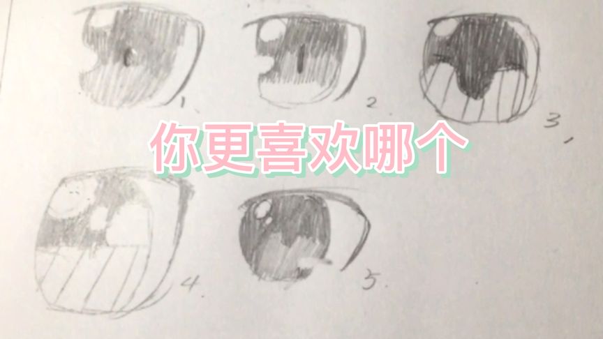 眼睛画画教程:兔同学教学画眼睛,快学起来呀,新手必看