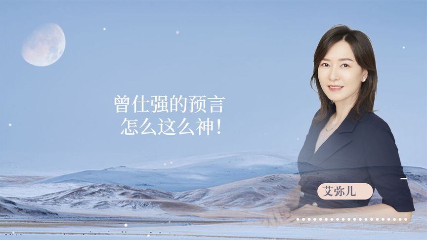 曾仕强17年前的预言,如今真的成为了.