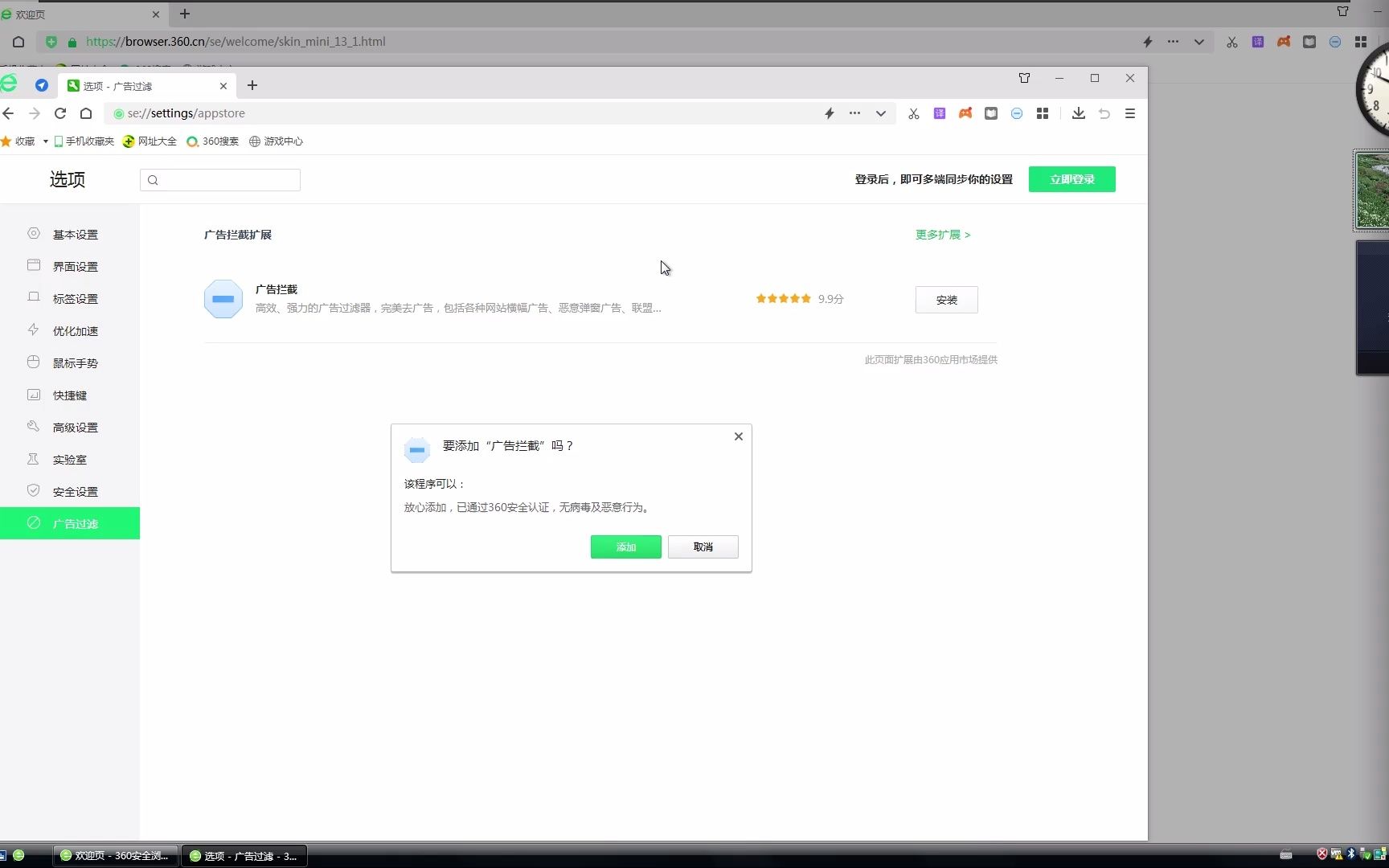 360安全浏览器怎样打开下载加速模块