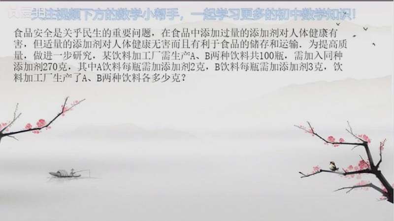 列二元一次方程组解决实际问题