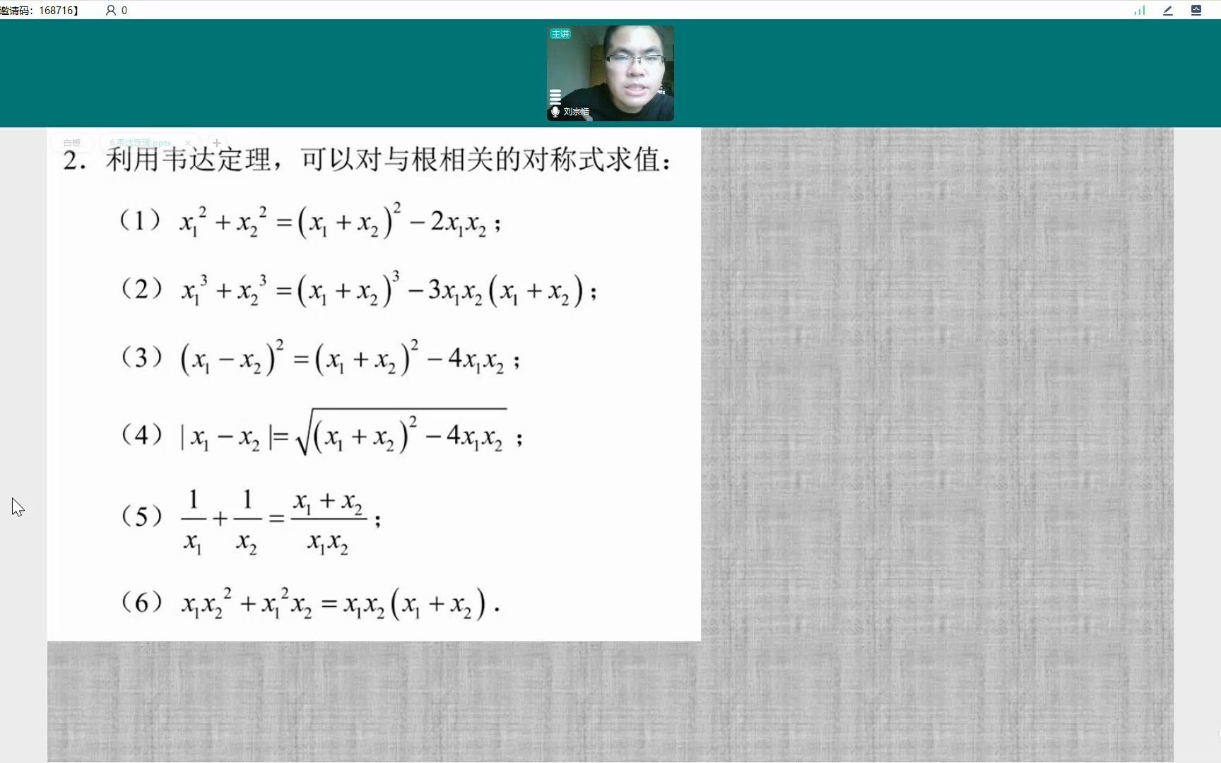 8创A第三次课(韦达定理)补充视频——剩余例题和作业讲解