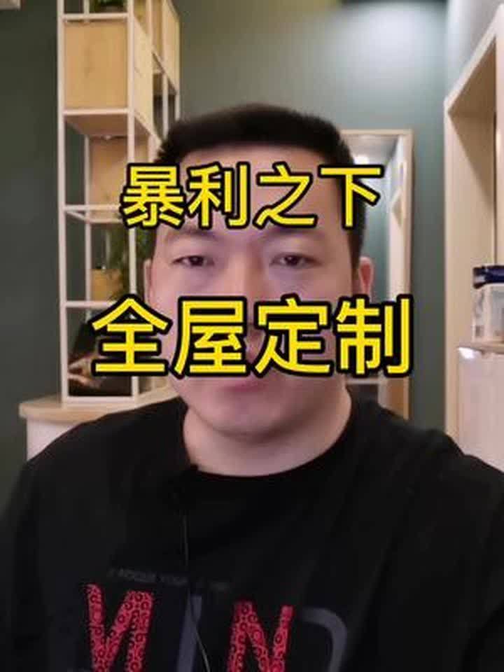 #全屋定制 解锁全屋定制