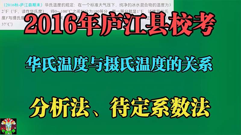 2016年庐江县校考:华氏温度与摄氏度的关系