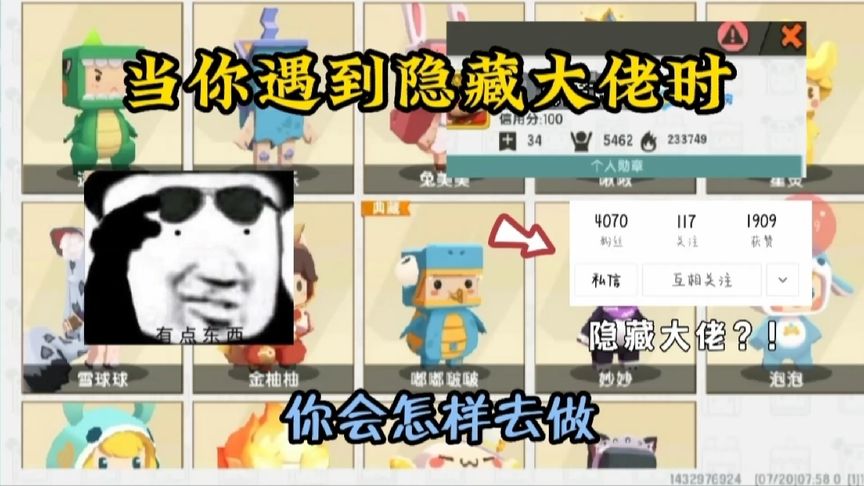 迷你世界:当你遇到隐藏大佬时!粉丝少皮肤多,你会怎么去做
