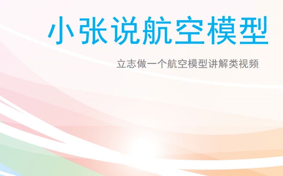 【航模讲解】第十六期 航模汽油发动机原理二 小张航模工作室