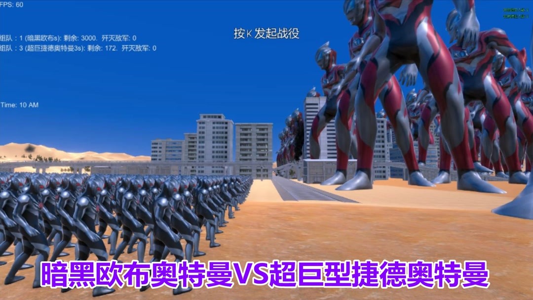 史诗战争模拟器:3000个暗黑欧布奥特曼VS170个超巨型捷德奥特曼