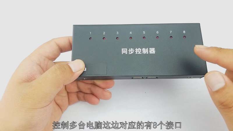 游戏神器!只需一套键鼠同步控制多达百台以上的电脑?拆开看看