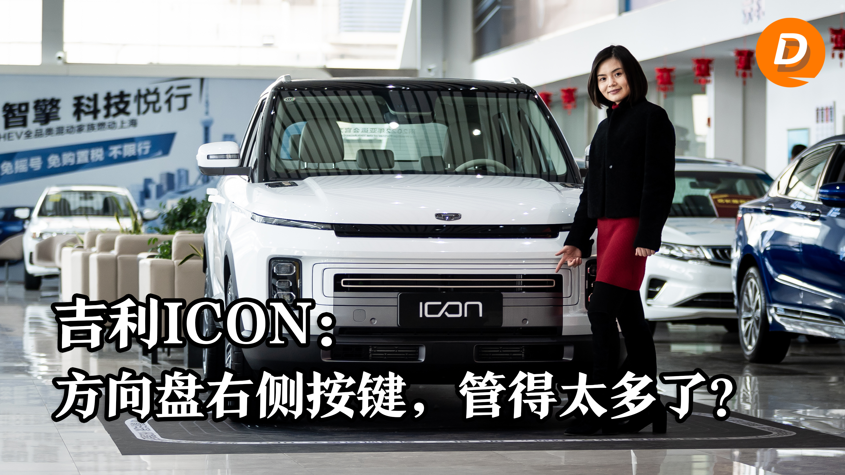 实拍吉利ICON:方向盘右侧按键,管得太多了?
