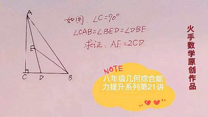 初中数学题八年级几何综合能力提升系列第21讲