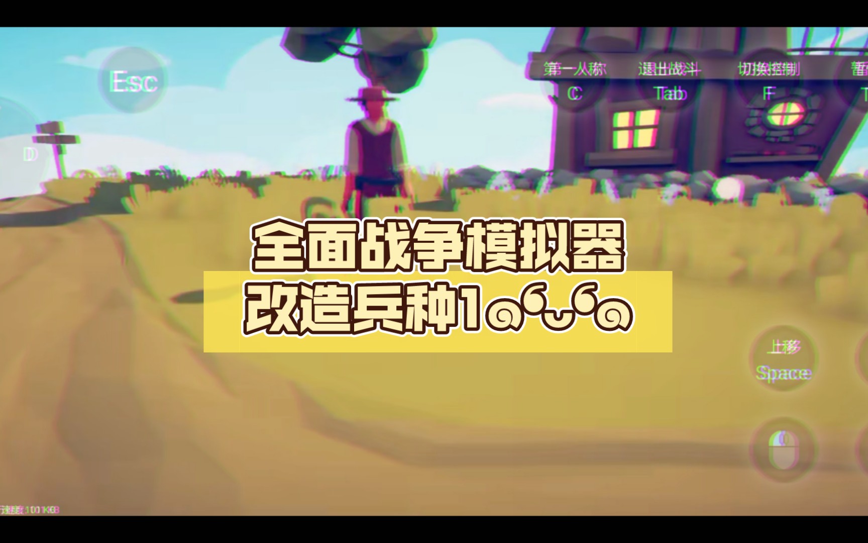 全面战争模拟器改造兵种1๑❛ᴗ❛๑