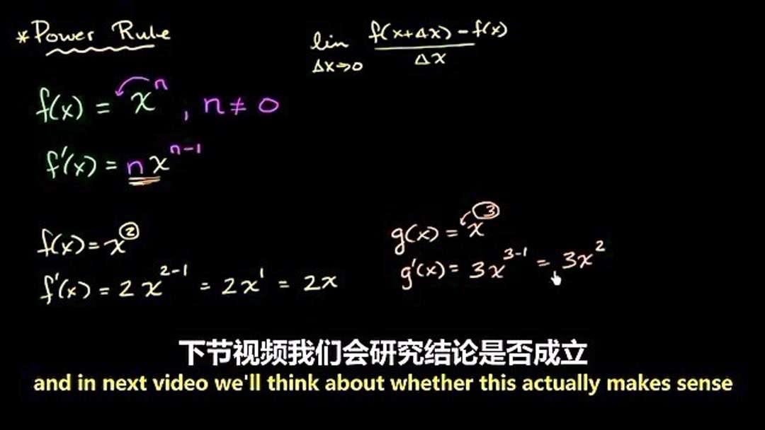 【中字】教学视频:幂函数求导法则