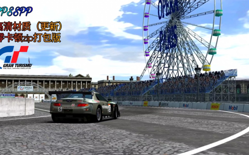 PPSSPP GT赛车便携版高清材质zip打包版 #更新(已解决卡顿问题)