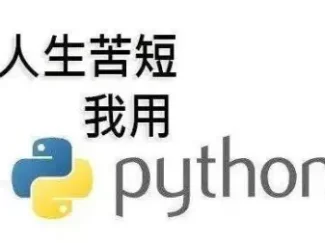 Python从安装到基础知识讲解——Python入门第三课