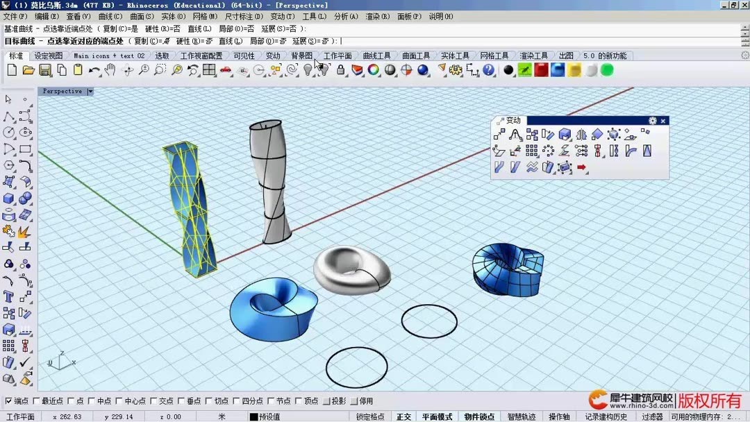 犀牛(rhino)教程学习第二课曲线流动