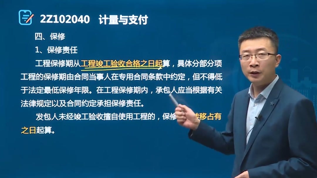 2021年二建《建设工程施工管理》教材精讲班(第二十二讲)