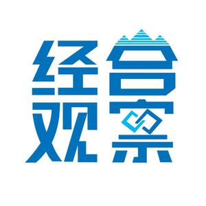 经合观察 