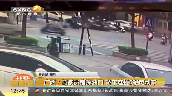 驾驶员错踩油门连撞五辆电动车,电动车瞬间被撞飞,惊险画面曝光