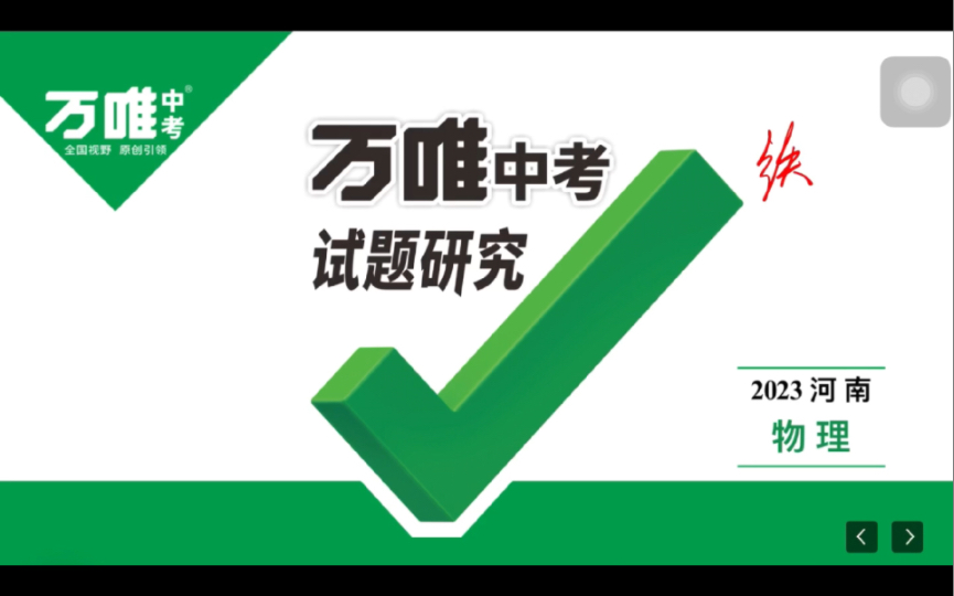 ...精讲本-第一部分第二讲微专题3电功率、焦耳定律的理解及计算(下)