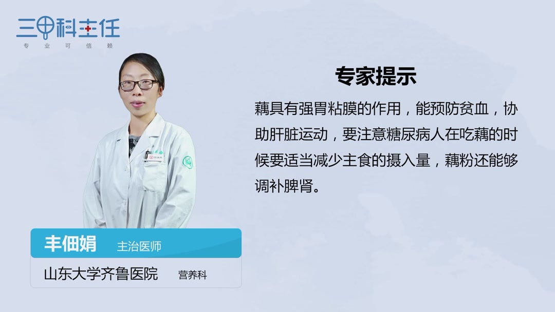 藕的功效有哪些