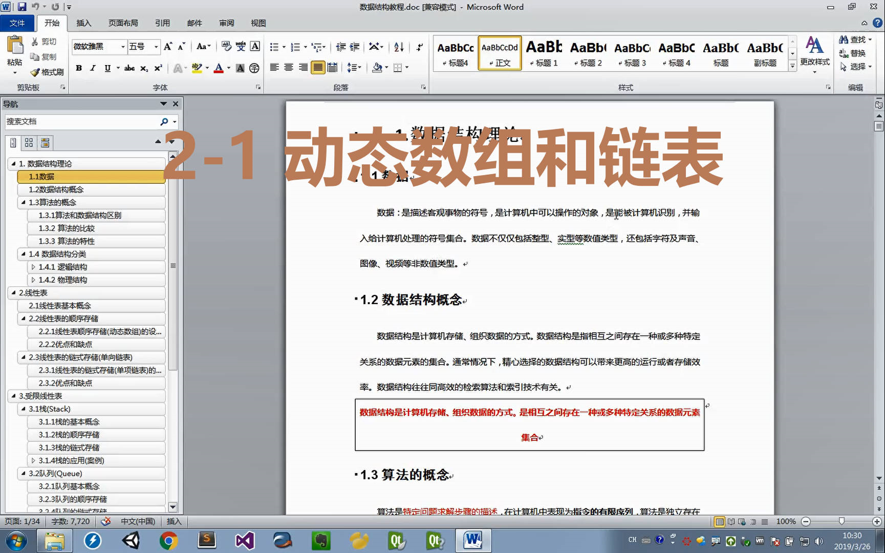 【阶段二:C高级编程】2-1 动态数组和链表