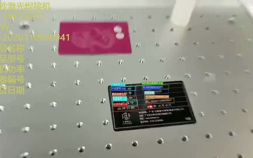 AI检测铭牌上的字符