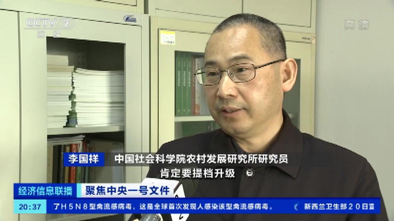 [经济信息联播]聚焦中央一号文件 《中共中央 国务院关于全面推进乡村...