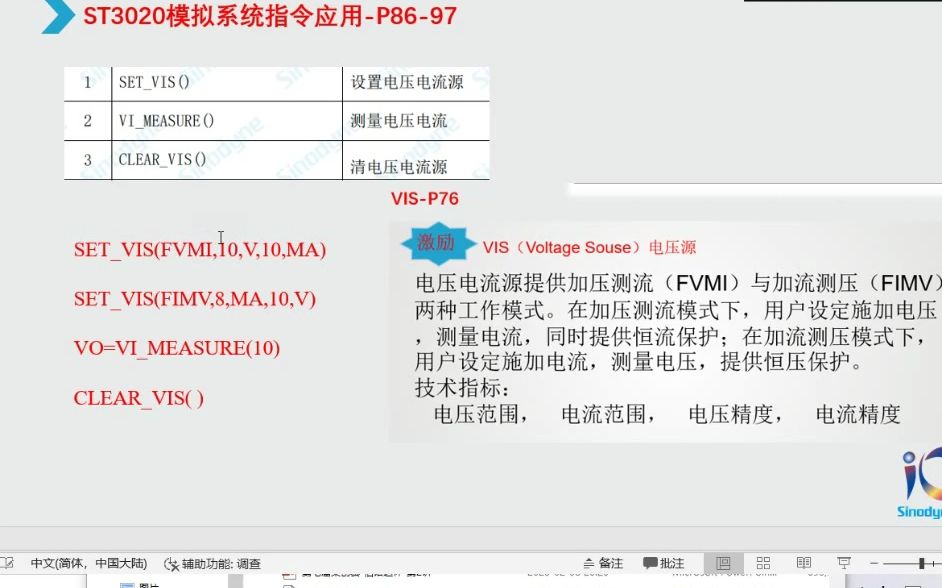 (三)模拟芯片测试3:基于ST3020-AS指令与函数应用讲解