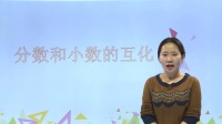 小学数学知识点五年级下册 第30集 分数的意义和性质:分数和小数的互化