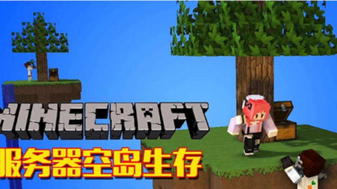 【小技】 我的世界科技空岛01:服务器还没完善