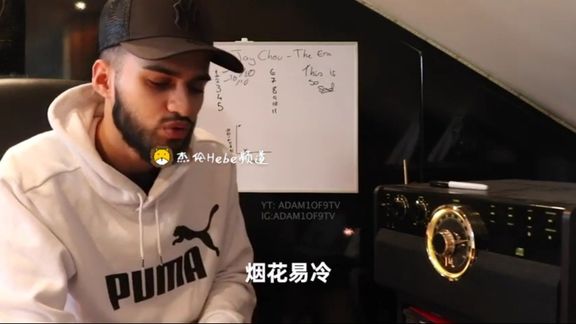 外国人听周杰伦《跨时代》专辑 Part 2 烟花易冷,免费教学录影带