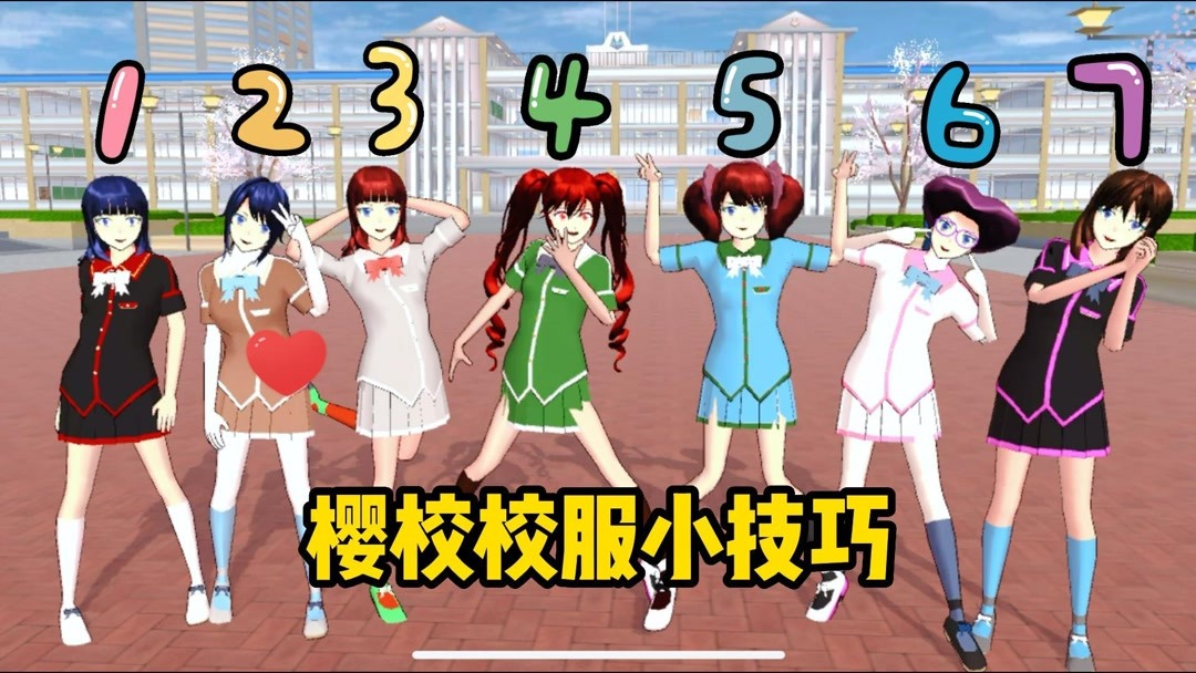 樱花校园模拟器:夏季校服小技巧集合