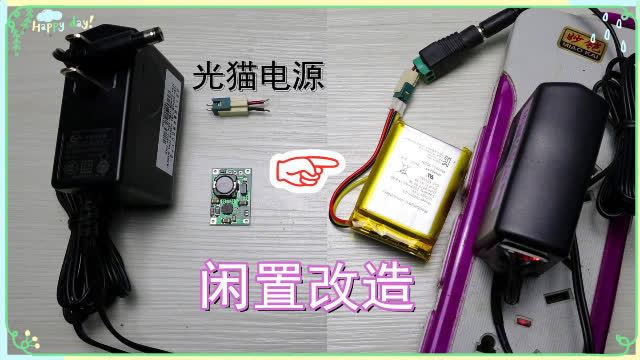 光猫坏了电源还在,改成航模2S锂电池专用充电器