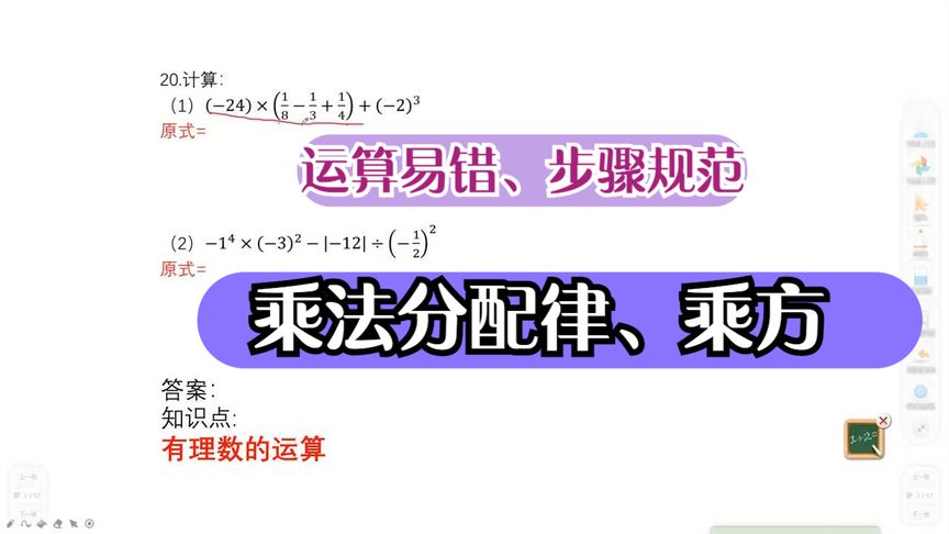 有理数的混合运算——1~步骤易错、方法简便、乘方区别