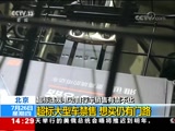 [新闻直播间]超标违规电动自行车销售有禁不止 超标大型车禁售 想买仍...