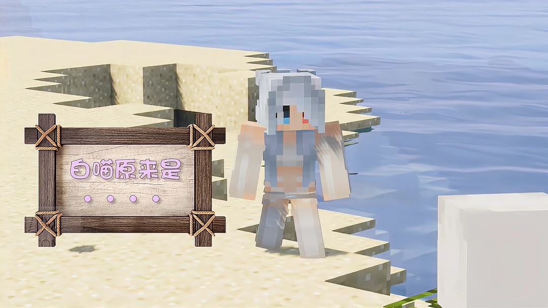 我的世界:白喵竟然说这种话