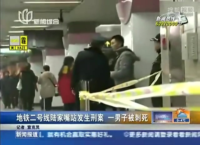 上海地铁2号线1名男子被捅死