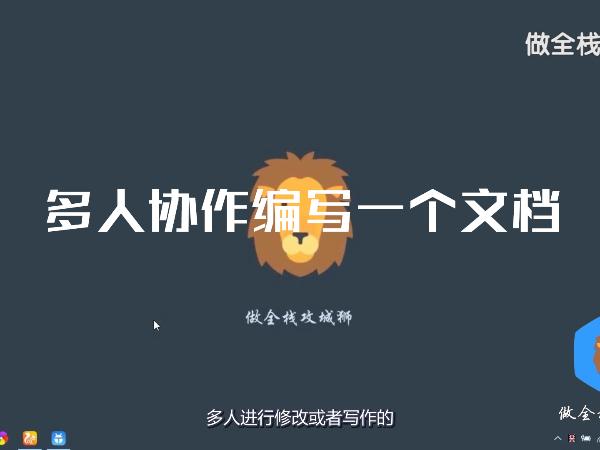 实用:多人共同编写一个文档,提高分工效率 程序员学生必备