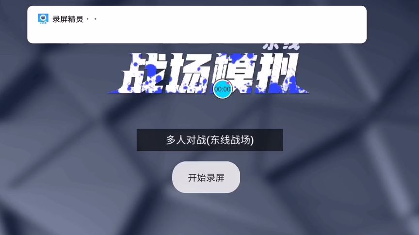 给大家推荐一个叫战场模拟的游戏