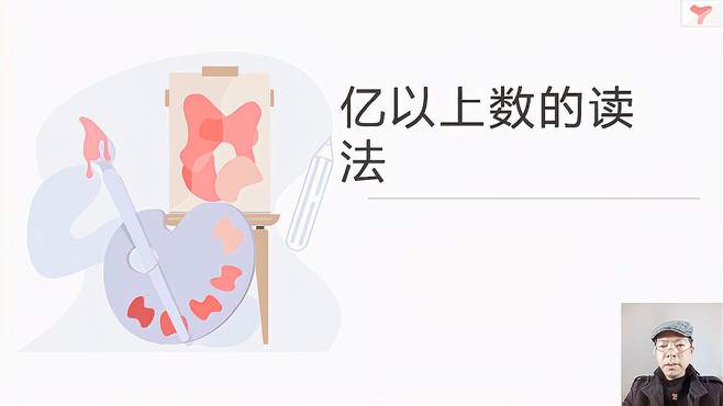 亿以上数的读法,学会分级很重要