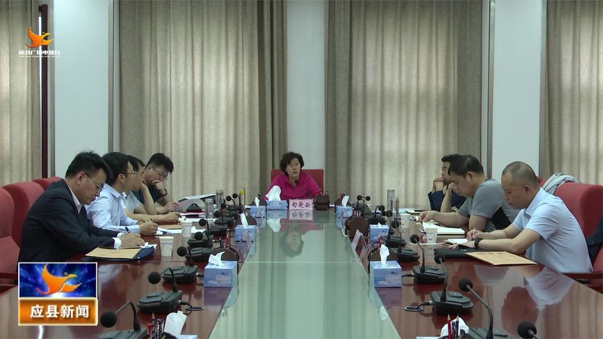 应县政法教育整顿领导小组召开第七次会议